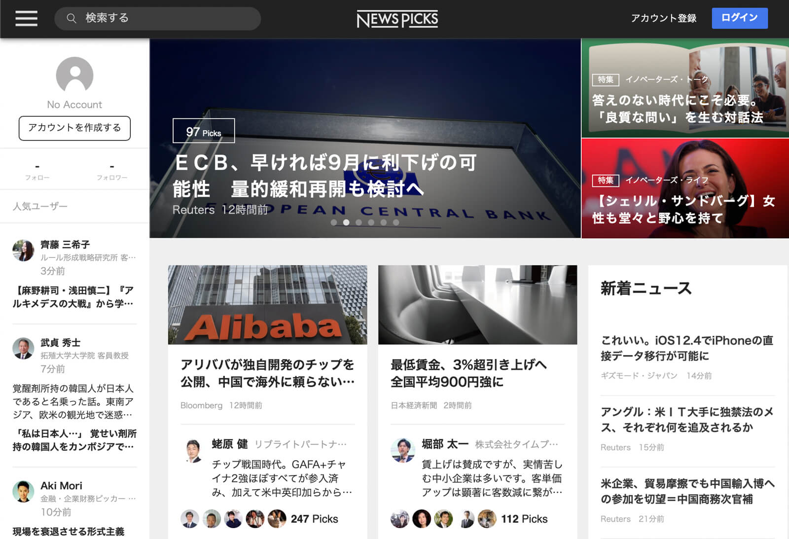 NewsPicksの有料会員のメリット、無料との違いを解説